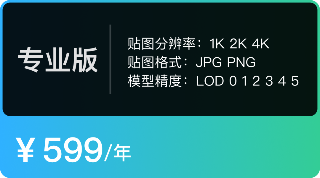 99元/1000次下载！PBRMAX全新个人版订阅预售开启 - 哔哩哔哩
