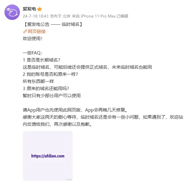 7·15爱发电afdian.net被锁事件 - 哔哩哔哩