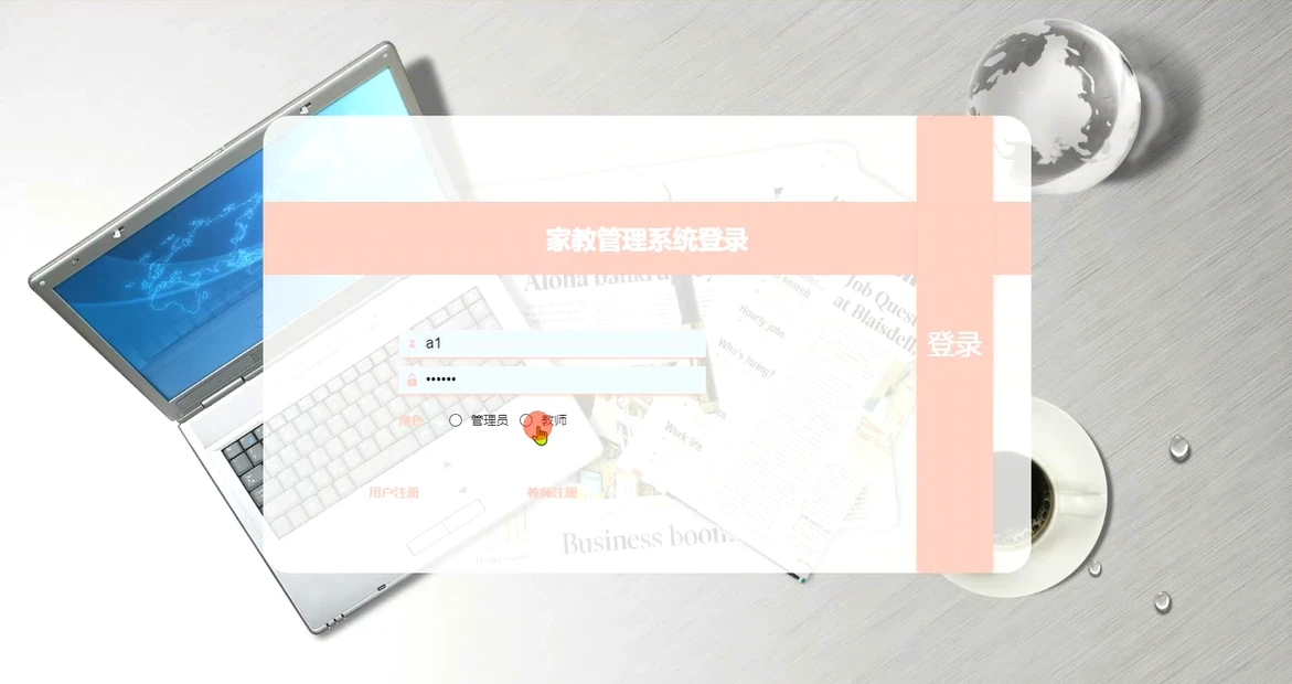 家教管理系统 springboot+vue+java+mysql 原创 - 哔哩哔哩
