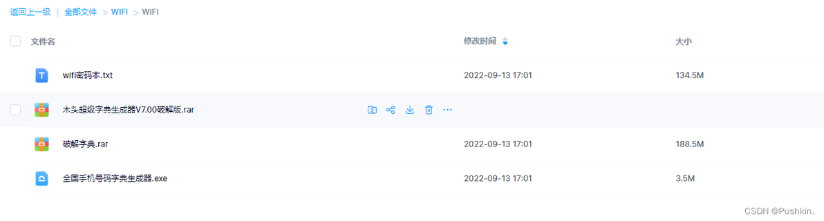 【超硬核】- python 3分钟实现暴力破解wifi密码EXE应用 - 哔哩哔哩