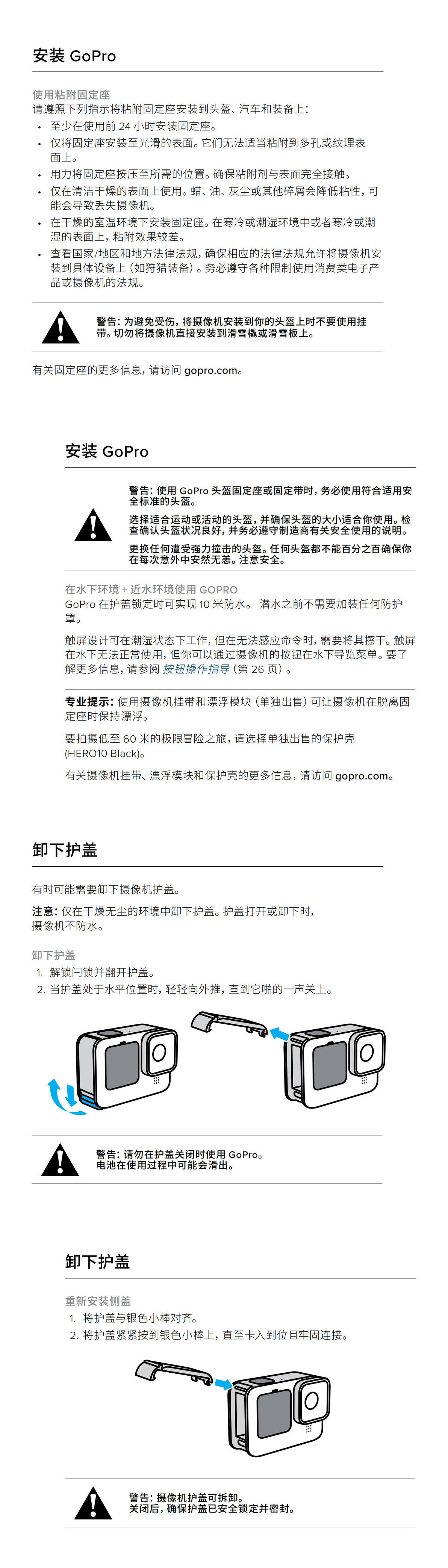 GoPro 10使用说明书 - 哔哩哔哩