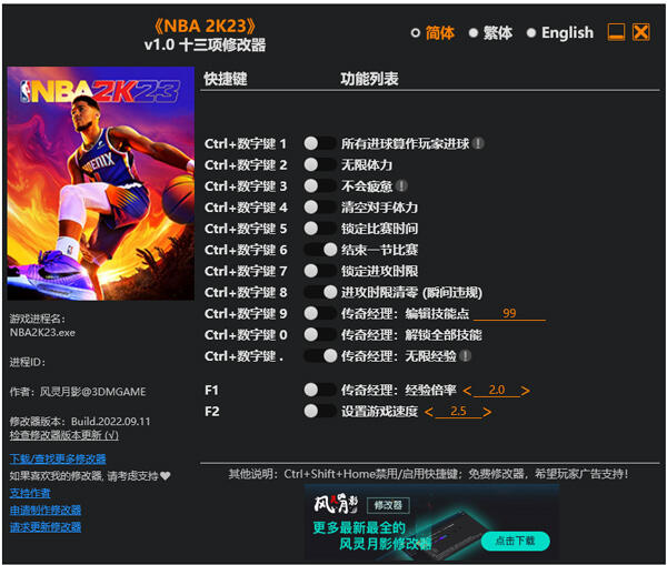 nba2k23修改器下载-nba2k23修改器3dm风灵月影 - 哔哩哔哩