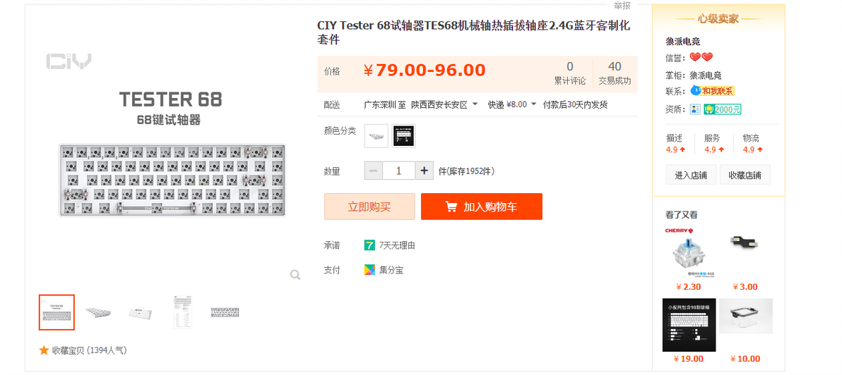 CIY68机械键盘套件—79块钱的巅峰~ - 哔哩哔哩