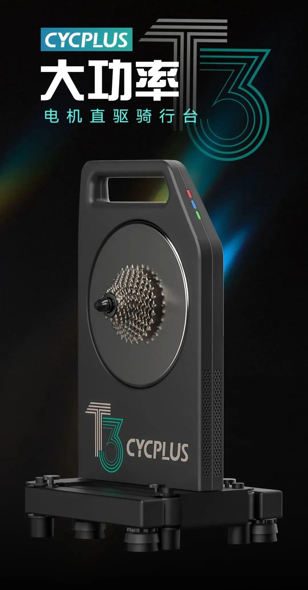 越来越贵：6499元国产自主品牌CYCPLUS T3直驱骑行台发布 - 哔哩哔哩