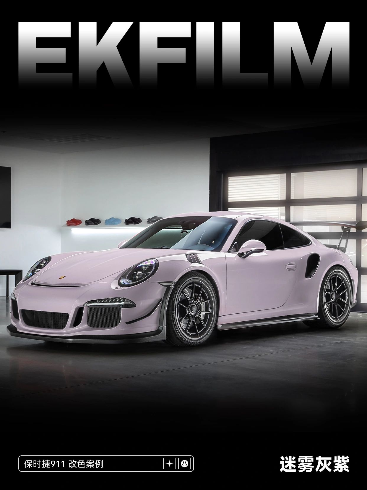 保时捷911-EK改色膜迷雾灰紫，干净细腻的紫色 - 哔哩哔哩