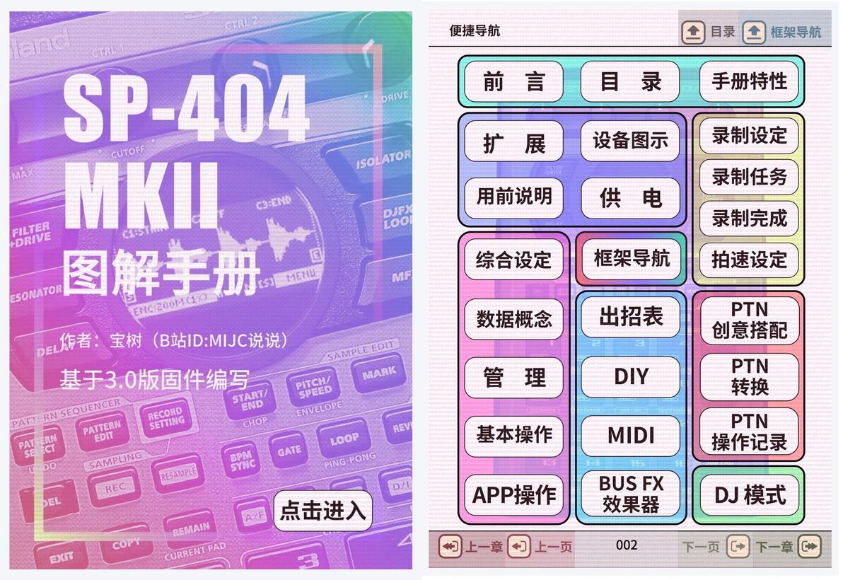 《SP-404MKII中文图解手册》闪亮登场！ - 哔哩哔哩