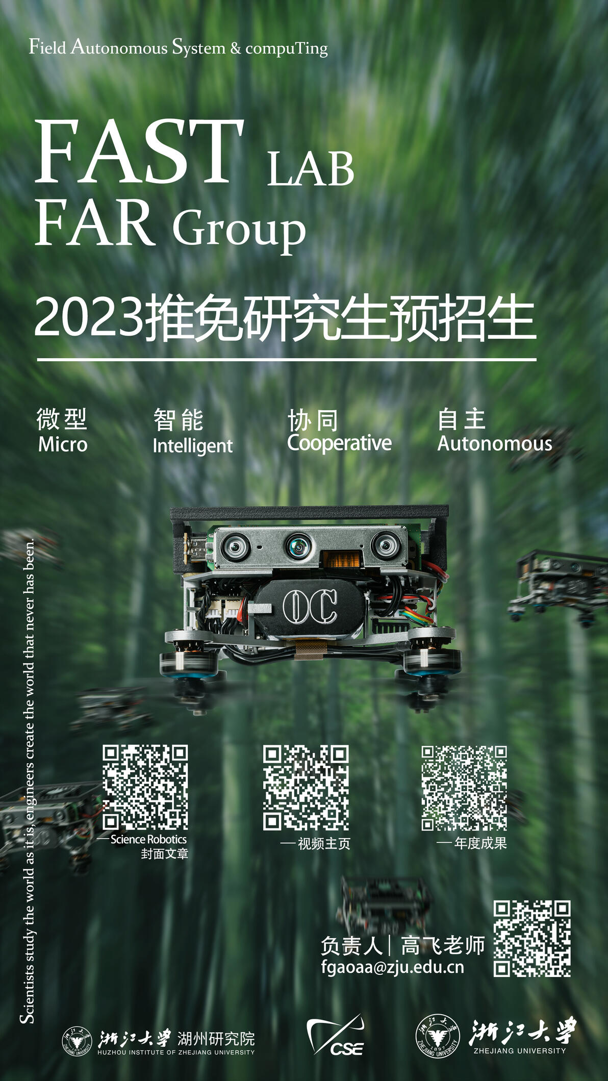 浙江大学FAST-Lab FAR团队2023年推免研究生预招生 - 哔哩哔哩