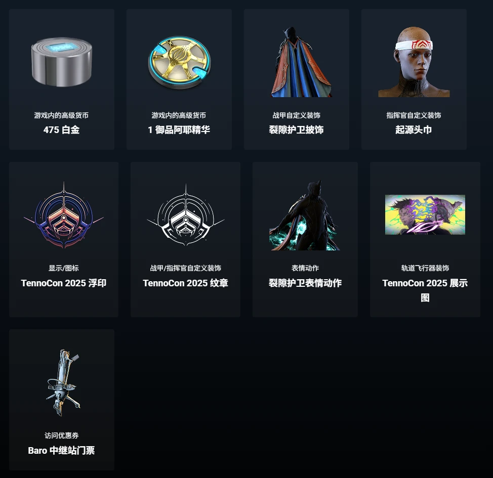 【Warframe】TennoCon 2025 虚拟礼包将于北京时间 3 月 29 日起发售 - 哔哩哔哩