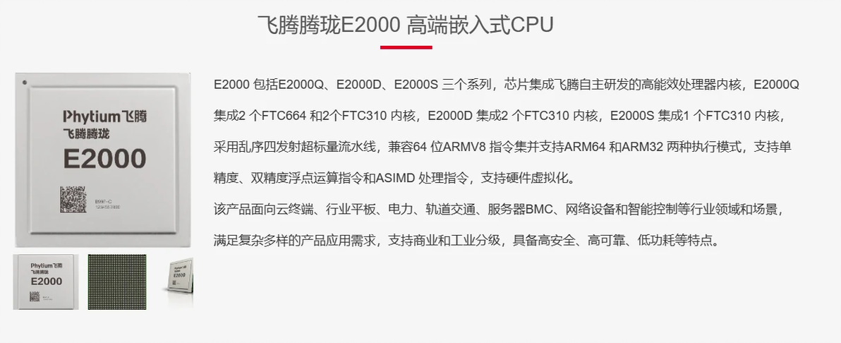 速评||飞腾E2000Q跑分实测：独立自主算是有了，但...... - 哔哩哔哩