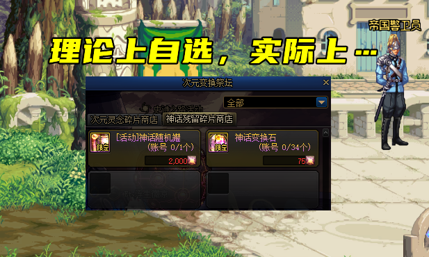 DNF：22年第一份新年礼物，第34次神话转换，请查收“军神”！ - 哔哩哔哩