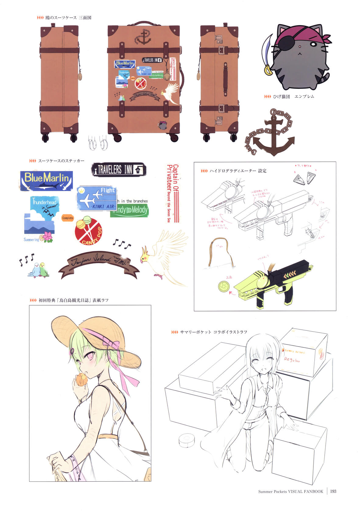 [夏日口袋]Summer Pockets Visual Fanbook[设定集]08 - 哔哩哔哩