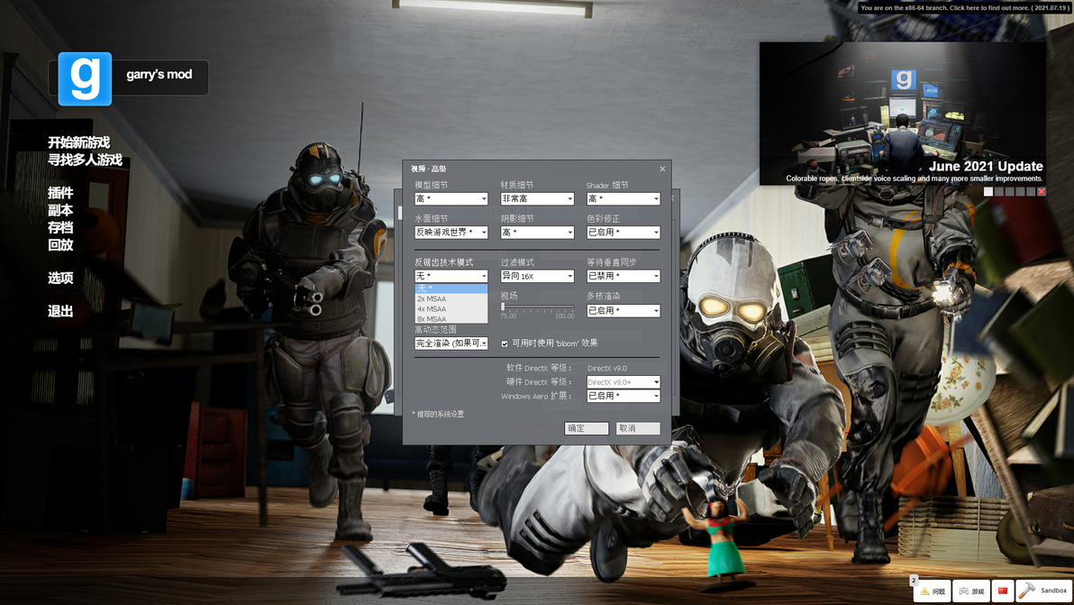 手把手教你在gmod里开启光线追踪 - 哔哩哔哩