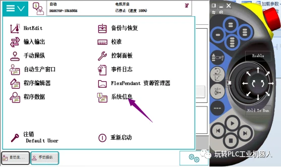 如何在ABB机器人示教器中配置DSQC652 - 哔哩哔哩