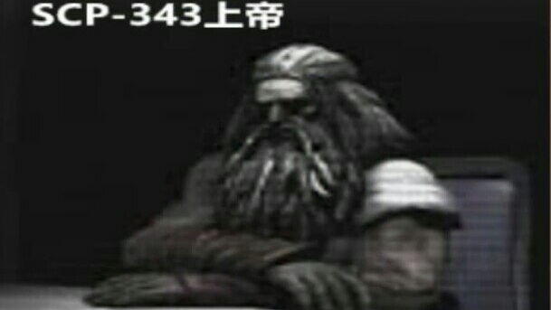 scp-343上帝的详细资料 - 哔哩哔哩