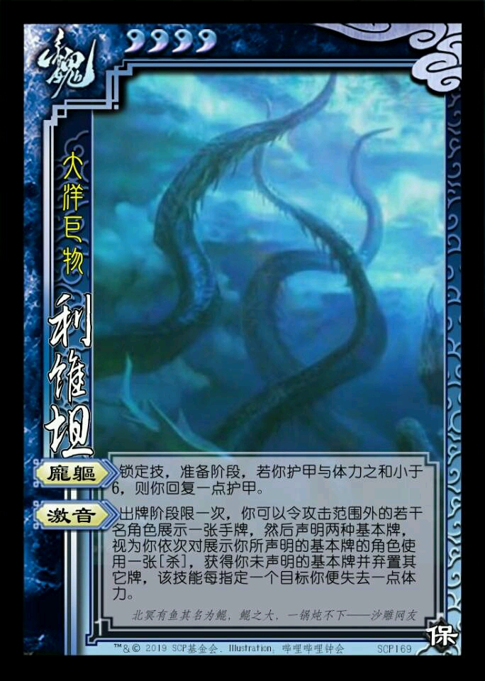 当SCP遇到三国杀图集（6）【保护】包 - 哔哩哔哩