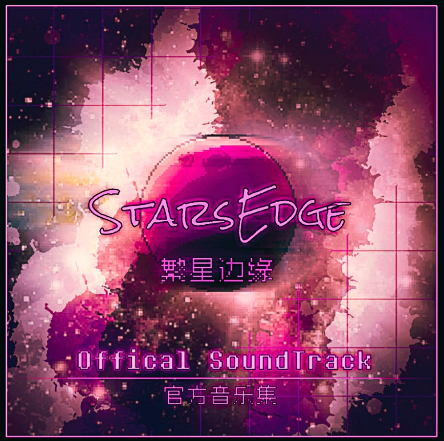 Undertale AU「Stars Edge繁星边缘」普通／不完美线流程集（贫民窟篇） - 哔哩哔哩