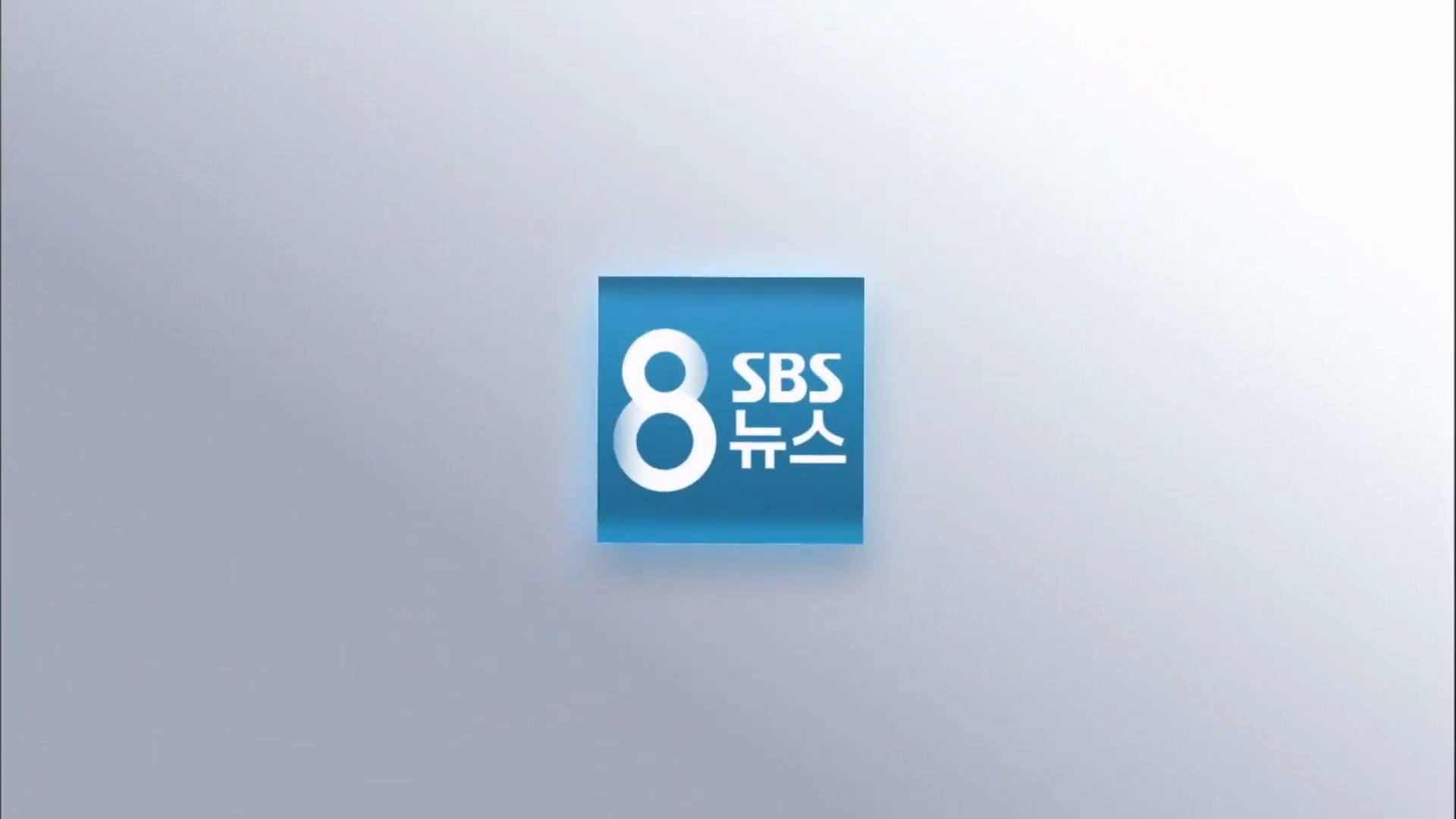 韩国SBS 8点新闻 简史（2023.9） - 哔哩哔哩