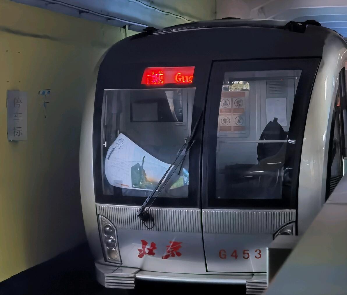 北京地铁1号线“杵子”（SFM04/SFM04A型列车）正脸照小合集 - 哔哩哔哩