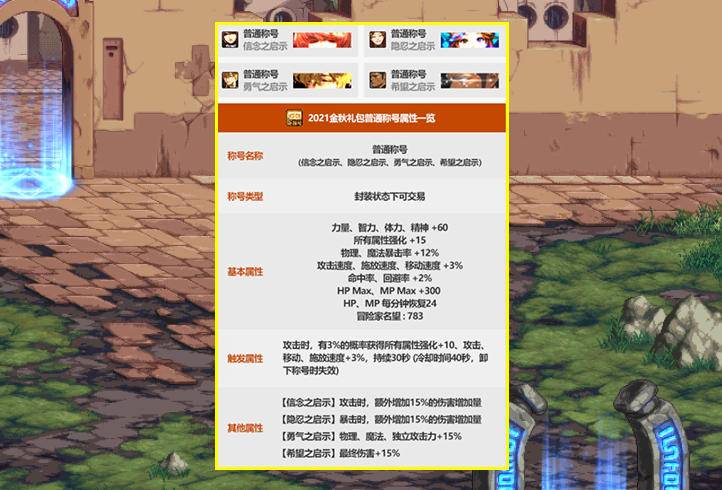 DNF：9.14金秋礼包曝光！光环宝珠变换不大，5套可换神话跨界石 - 哔哩哔哩