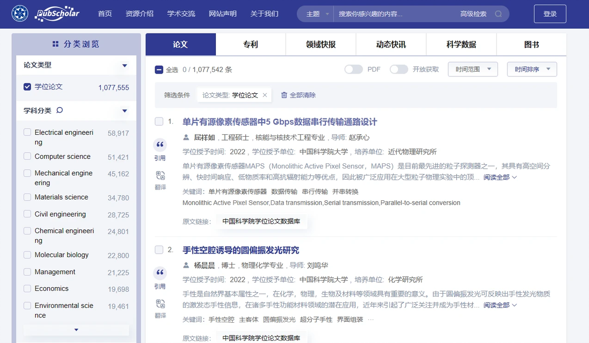 学用系列｜免费看论文？中科院PubScholar工艺学术平台上手体验 - 哔哩哔哩