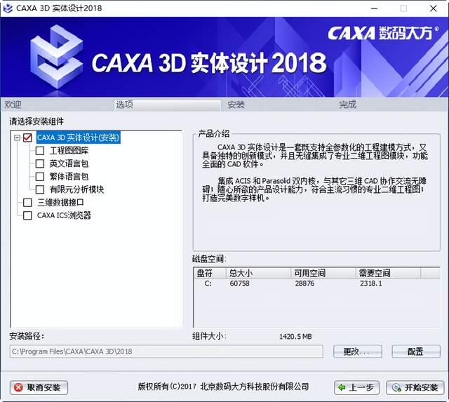 CAXA 3D实体设计 2018软件安装包和安装教程 - 哔哩哔哩