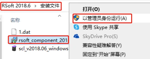美羊羊看了都能学会的 RSoft 安装教程 - 哔哩哔哩