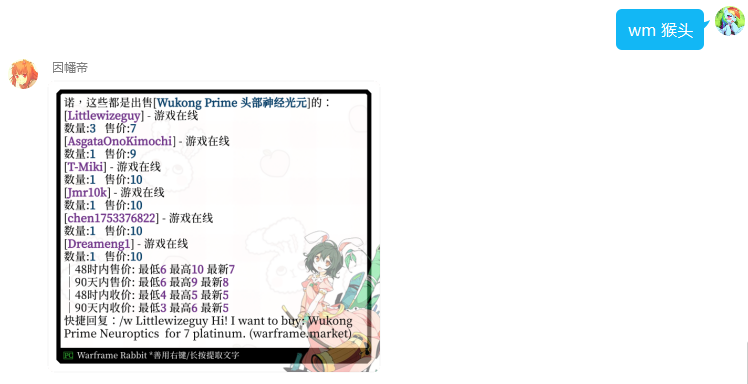 Warframe Rabbit(因幡帝)机器人3.0版使用说明 - 哔哩哔哩