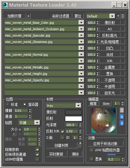 PBR材质纹理加载器Material Texture Loader v1.4汉化版 - 哔哩哔哩