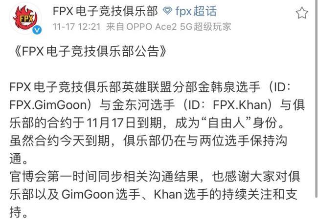 FPX官宣：金贡和Khan成为自由人 - 哔哩哔哩