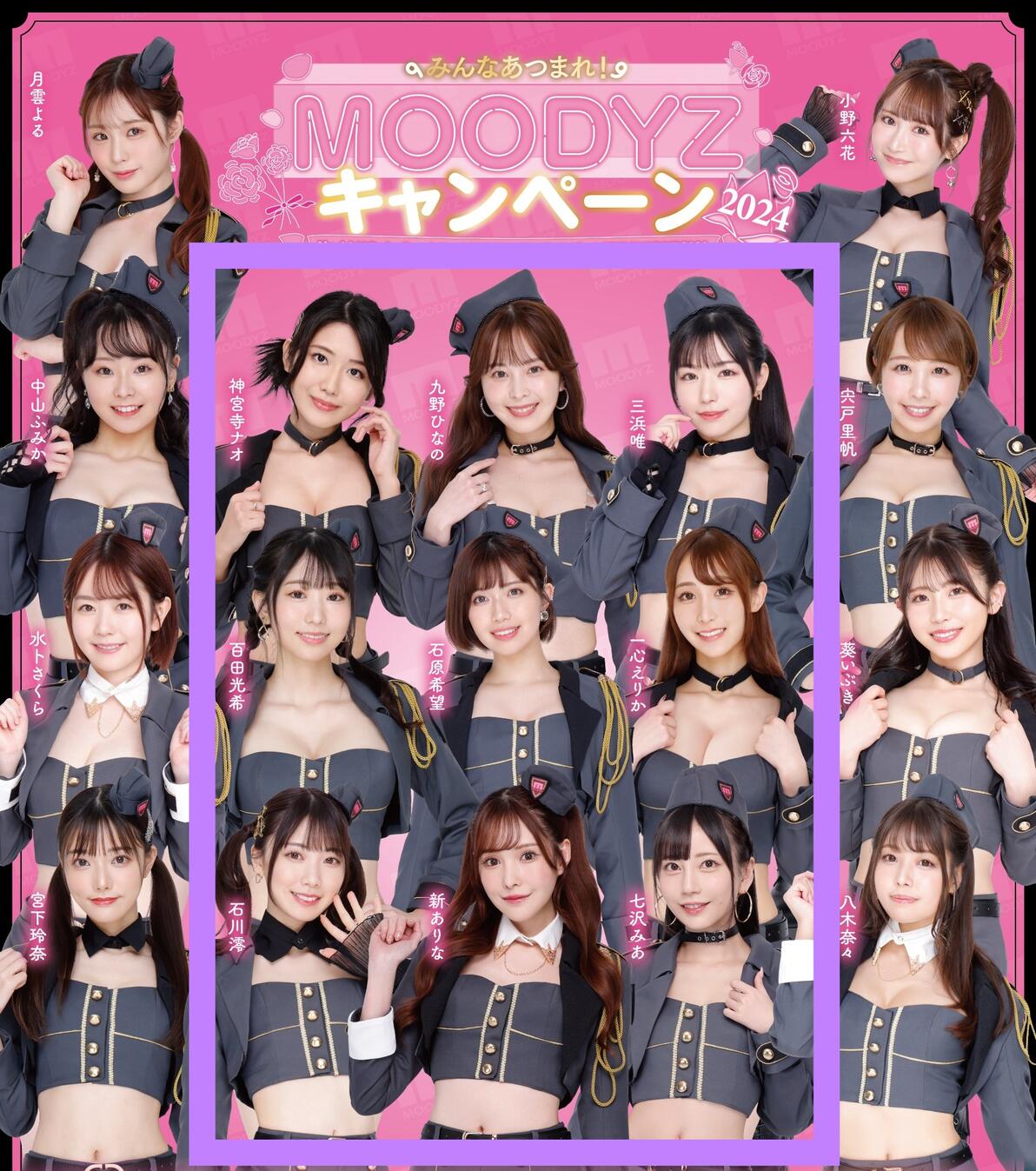 MOODYZ 2024年阵容海报站位分析|一眼看出谁才是大宝贝 - 哔哩哔哩