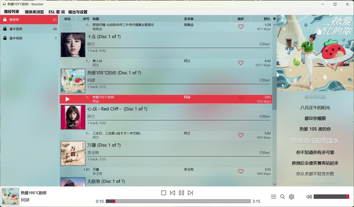 foocolor（foobar2000 64位皮肤） - 哔哩哔哩