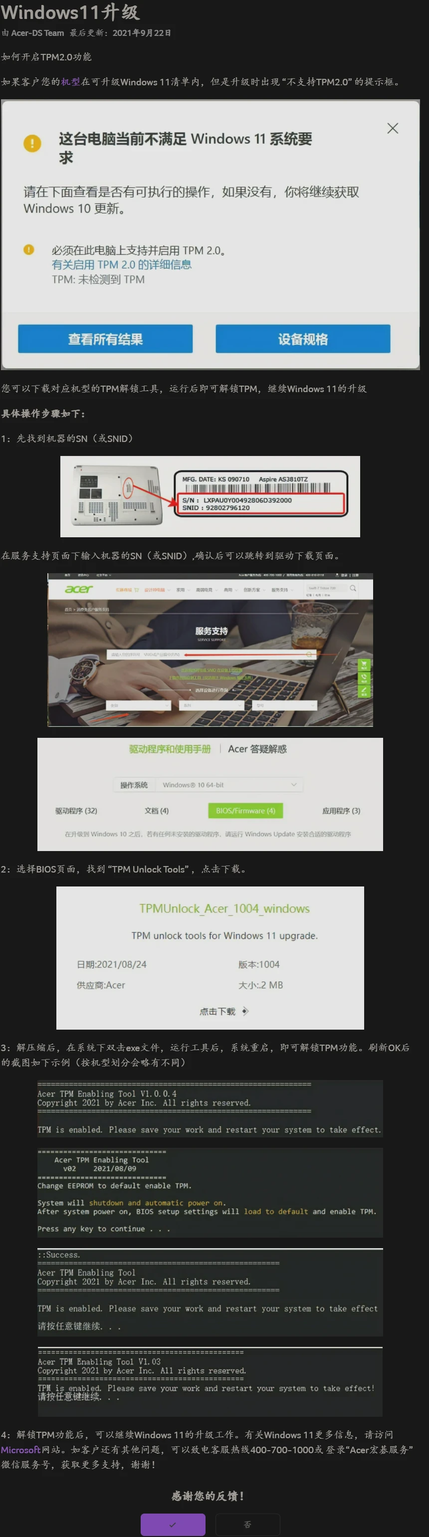 宏碁电脑如何升级Windows11——教程 - 哔哩哔哩