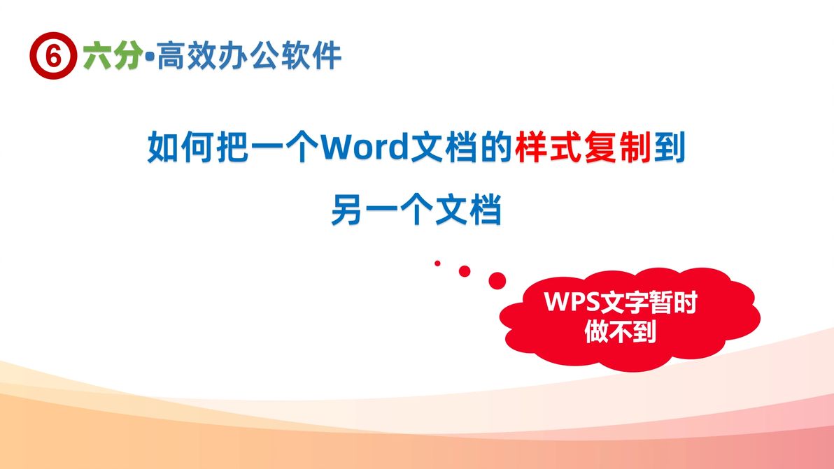 如何快速便捷地将Word文档的样式复制/迁移到到另一个Word文档 - 哔哩哔哩