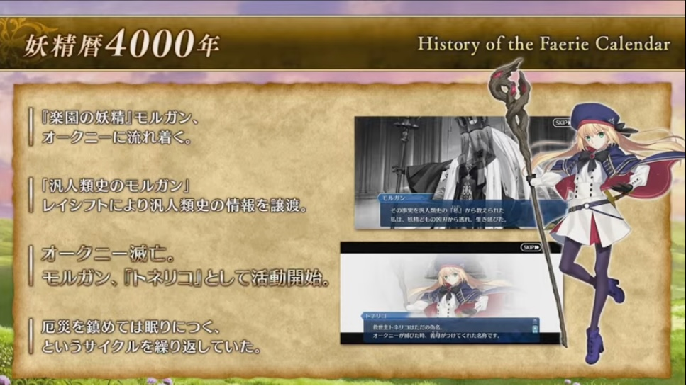 FGO2.6回顾的设定补充，妖精年表概述 - 哔哩哔哩