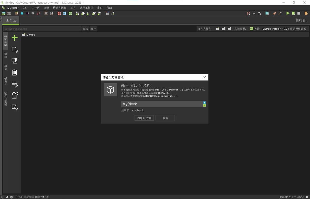 Mcreator模组开发2（上）—forge模组和方块外观 - 哔哩哔哩