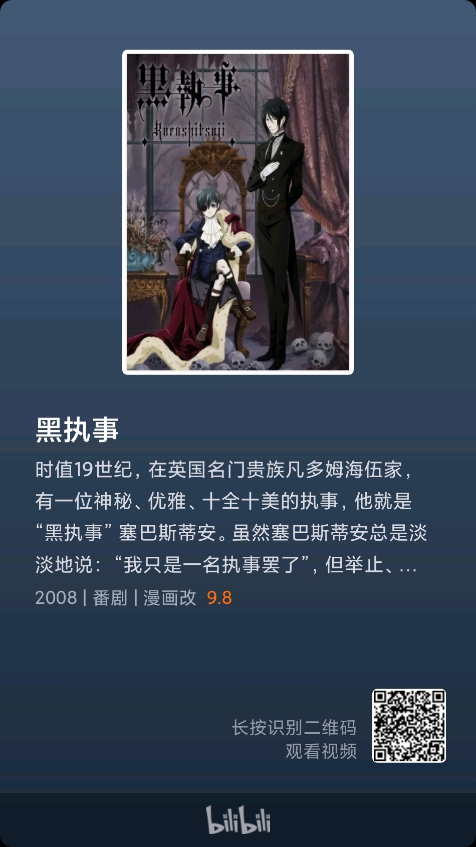 黑执事：初见——绝望、黑暗中污秽不堪的囚笼 哔哩哔哩