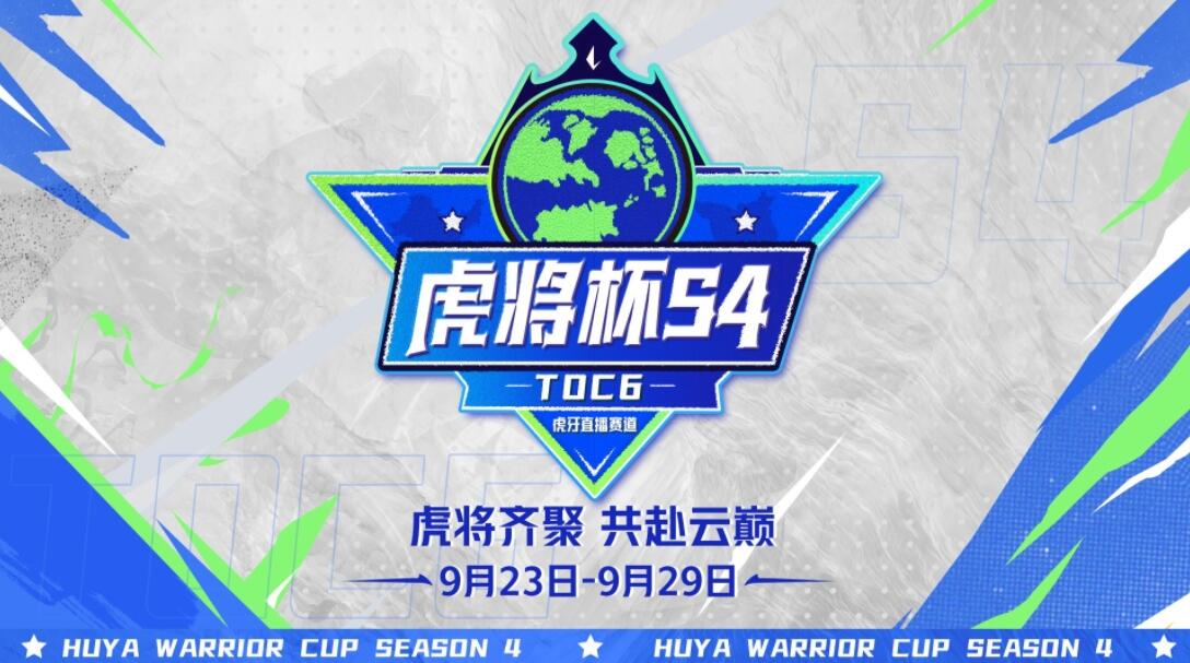 TOC6第六届《英雄联盟：云顶之弈》公开赛 - 哔哩哔哩