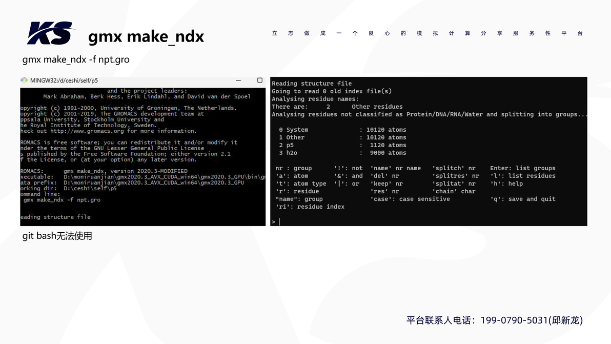 gromacs命令测试1-gmx make_ndx建立索引 - 哔哩哔哩