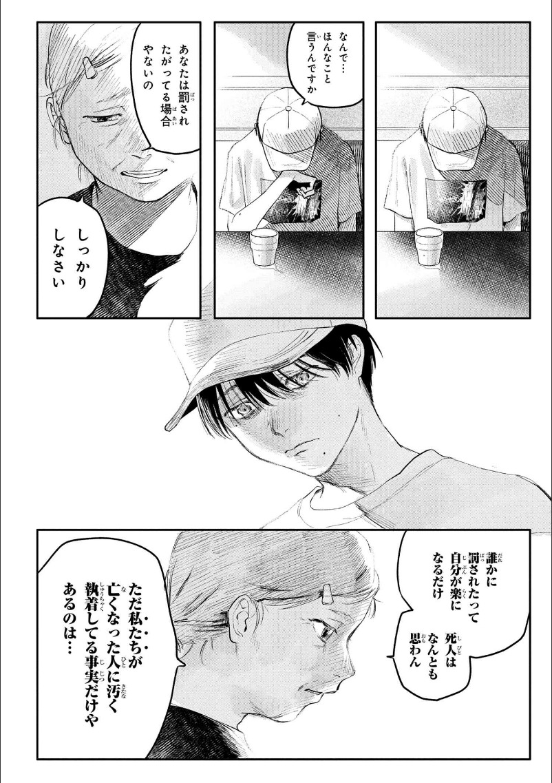 《光死去的夏天》「光が死んだ夏」第 6 话 1 哔哩哔哩