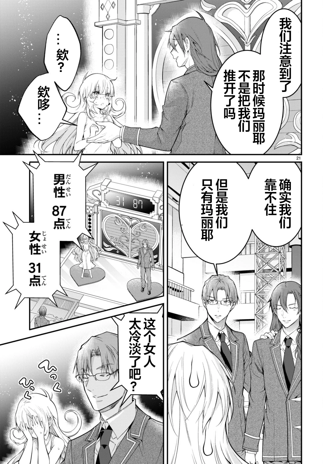 乙女游戏世界对路人角色很不友好 漫画 54话 哔哩哔哩
