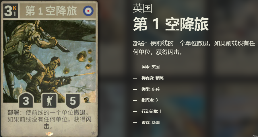 KARDS科普——金卡篇（36）英.第1空降旅 - 哔哩哔哩