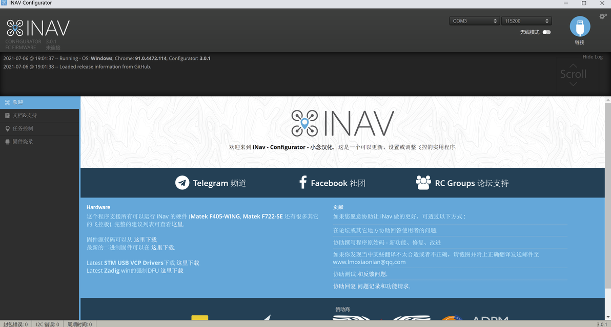 INAV3.0.1汉化，附下载链接 - 哔哩哔哩