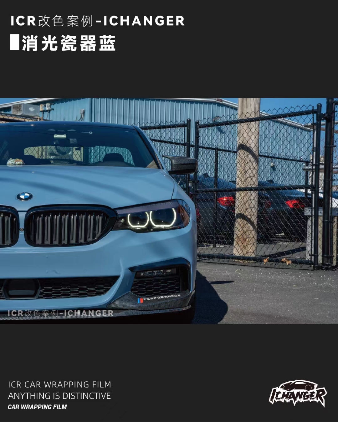 宝马540i-Ichanger改色膜消光瓷器蓝，低调且成熟 - 哔哩哔哩