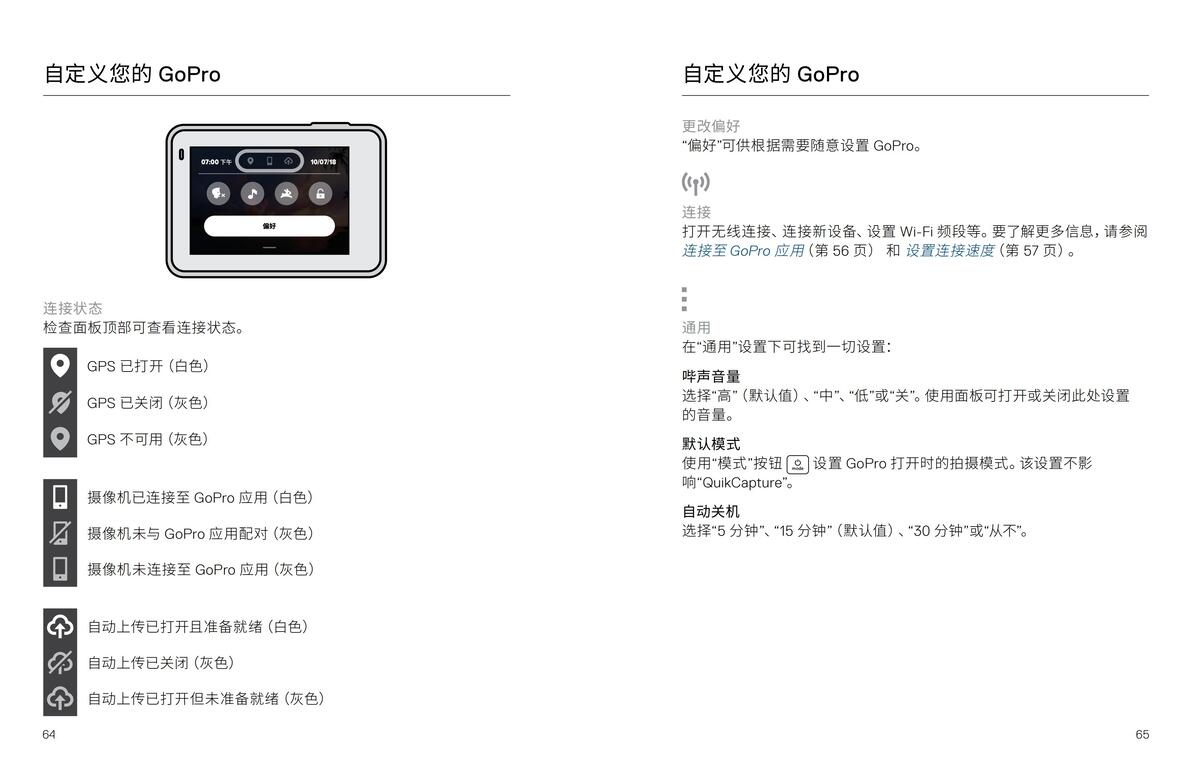 GoPro 7使用说明书 - 哔哩哔哩