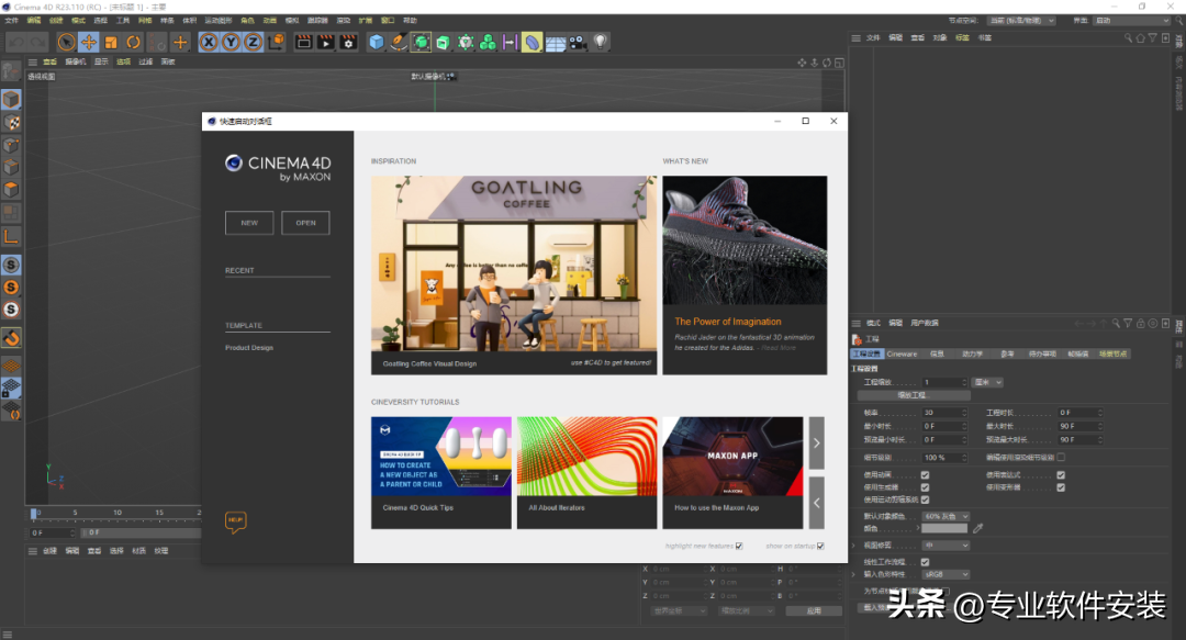 CINEMA 4D（C4D）R23软件安装包下载及安装教程 - 哔哩哔哩