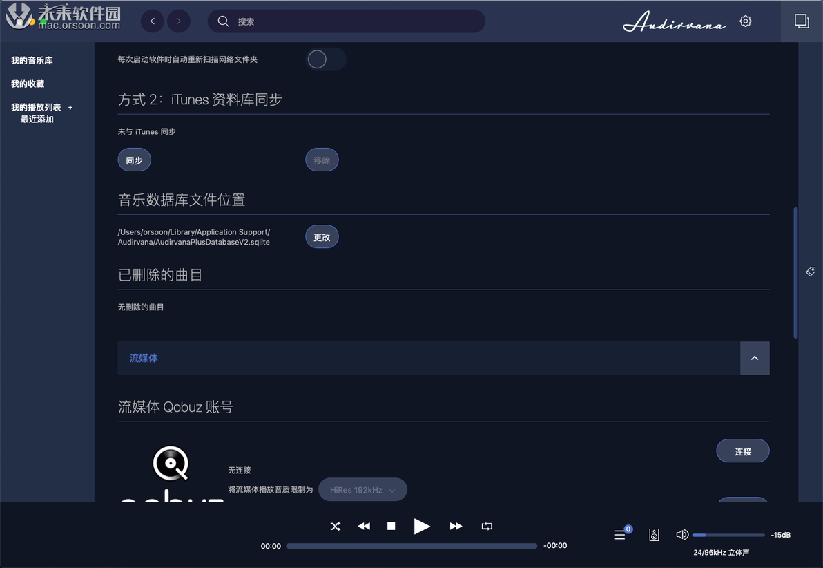 亲测好用的无损音乐播放器：Audirvana for Mac中文版 - 哔哩哔哩