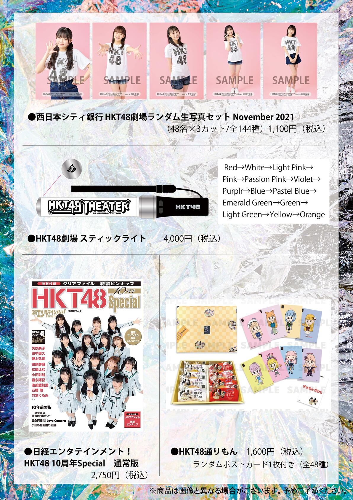 2021年11月26日(金)～28日(日) HKT48劇場10周年記念特別公演会場 グッズ販売のお知ら - 哔哩哔哩