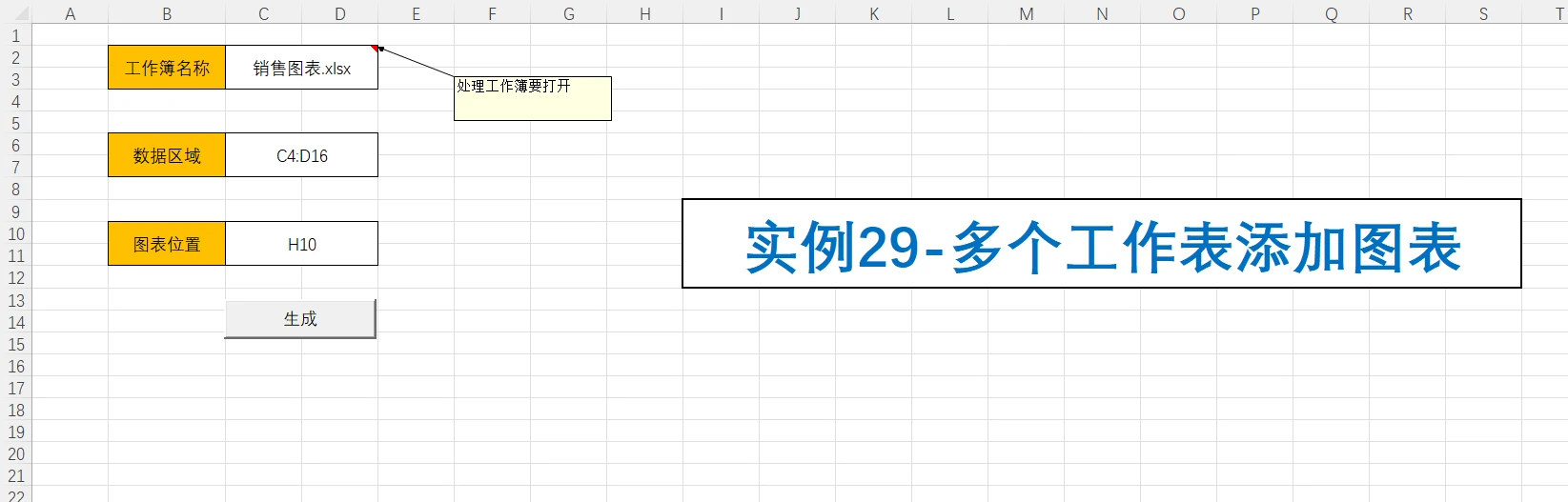 实例29 多个工作表添加图表，实例30 工作表中插入多张图片 Excel表格vba编程实例 哔哩哔哩