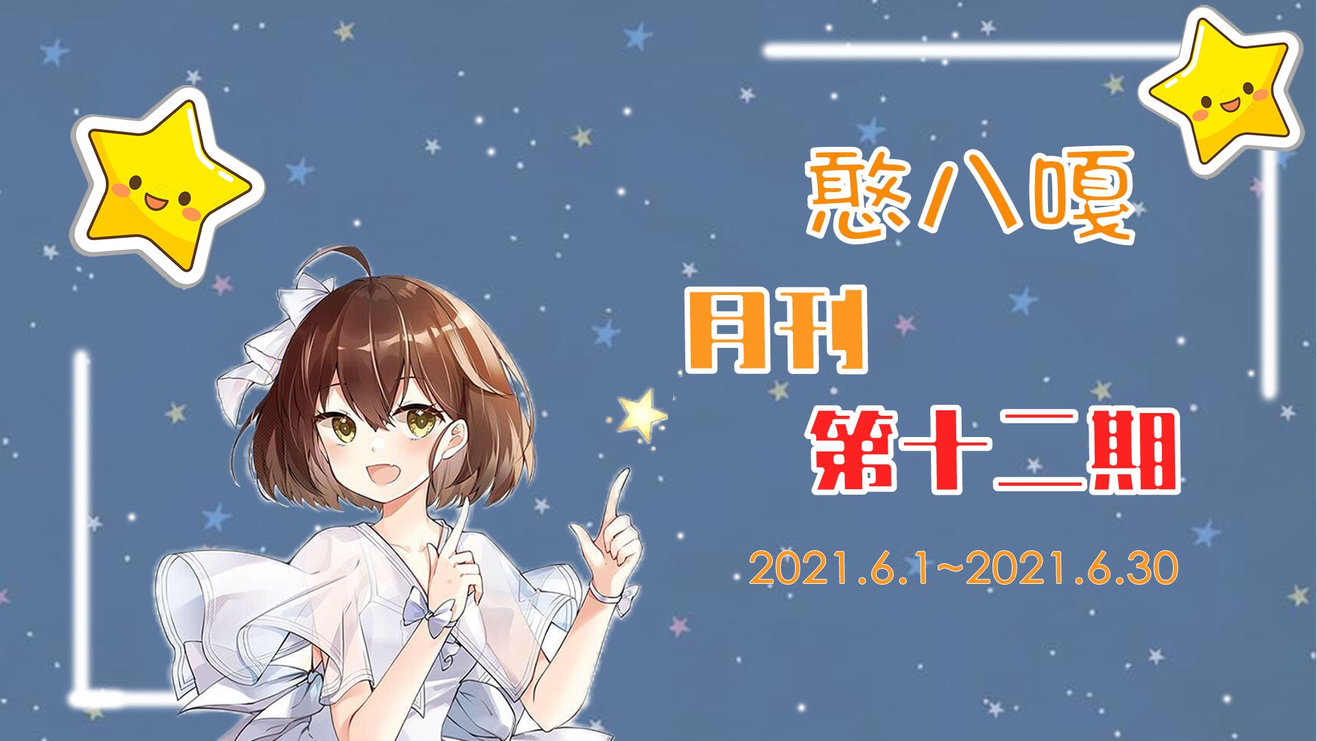 【hanser的每月播报】第十二期 - 哔哩哔哩