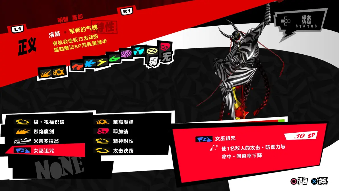 P5R挑战关卡刷分攻略 【女神异闻录5皇家版】特殊对战 鬼太郎机制讲解 番长999w - 哔哩哔哩